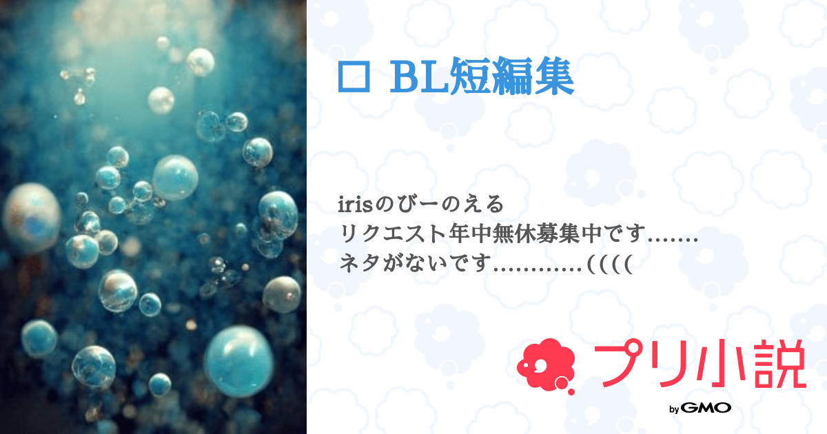 第48話：赤組 いちご（🎲 BL短編集）｜無料スマホ夢小説ならプリ小説 byGMO